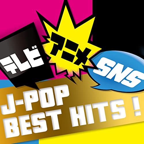 Amazon MusicでJ-POP CHANNEL PROJECTのテレビ.アニメ.SNS J-POP BEST HITS！を再生する