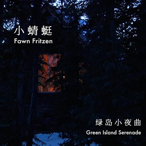 Amazon.co.jp: Green Island Serenade : Fawn Fritzen: デジタルミュージック