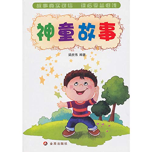 Amazon.com: child prodigy story(Chinese Edition): 9787508264455: LIANG ...