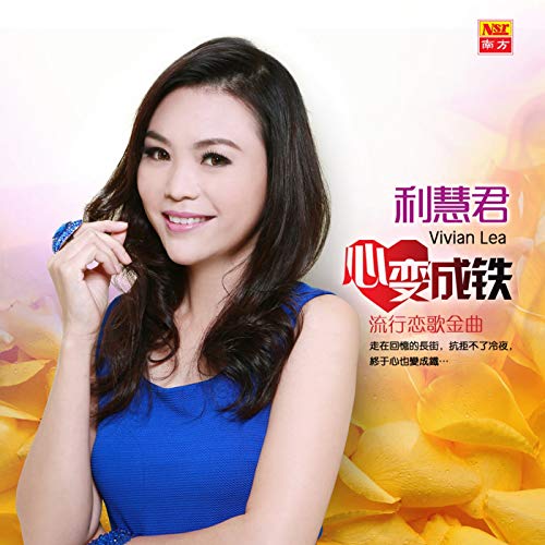 Amazon.com: Xin Bian Cheng Tie : Li Hui Jun: Digital Music