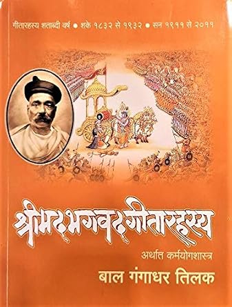 Buy Shrimad Bhagwad Gita Rahasya (Hindi) [paperback] Bal Gangadhar ...