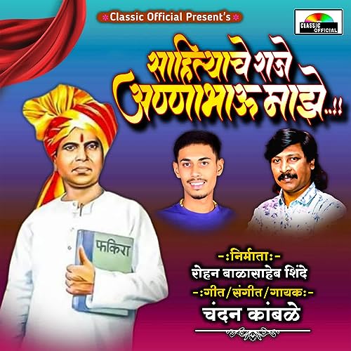 Écouter Sahityache Raje Annabhau Maze par Chandan Kamble sur Amazon ...