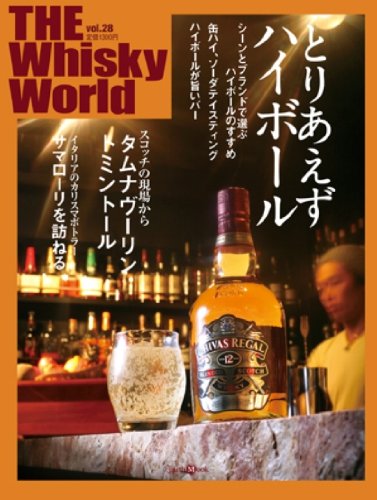 Amazon.co.jp: THE Whisky World vol.28 (Z earth Mook) : 本