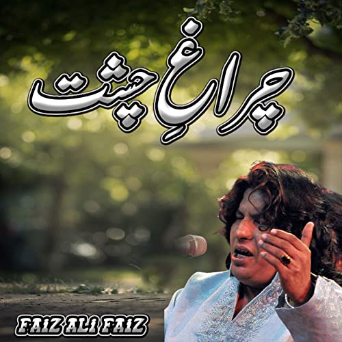 Écouter Chirag E Chisht par Faiz Ali Faiz sur Amazon Music Unlimited