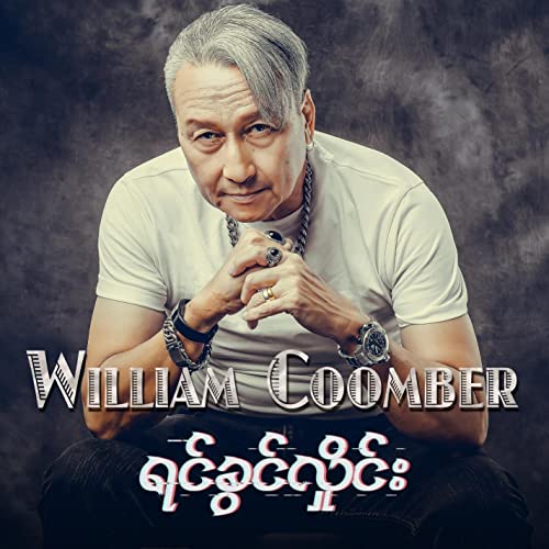 Amazon MusicでWilliam CoomberのYin Kwin Hlaingを再生する