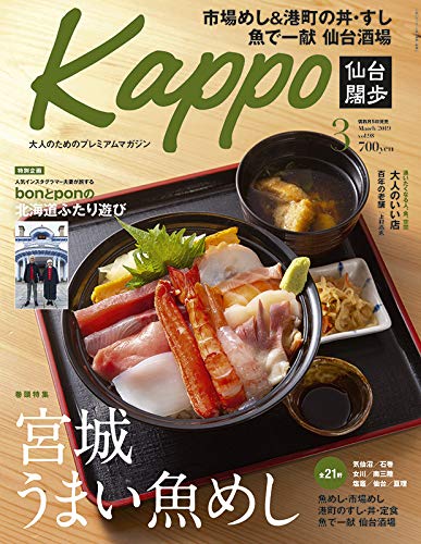Kappo 仙台闊歩 vol.98 | Kappo編集部ほか, Kappo編集部ほか |本 | 通販 | Amazon