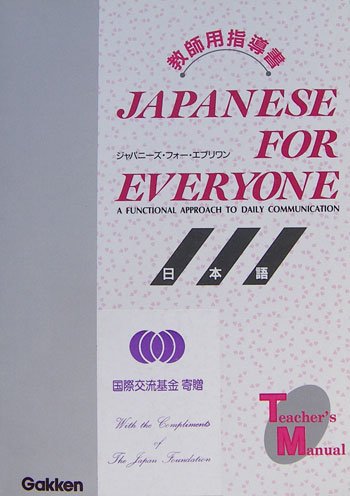 Japanese for Everyone: Teacher's Manual: 9784051515553: Books - Amazon.ca