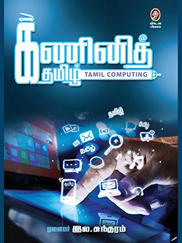 Kaninithamizh Tamil Computing (Tamil Edition) eBook : Prof. Ila ...