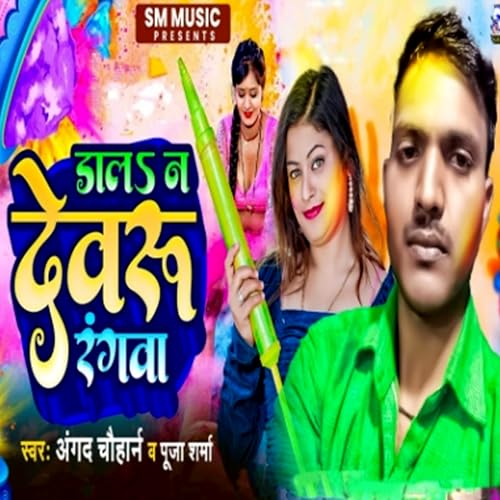 Play Dala Na Devru Rangwa by Angad Chauhan & Puja Sharma on Amazon Music