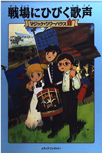 Amazon.com: Magic Tree House: Civil War on Sunday / Revolutionary War ...