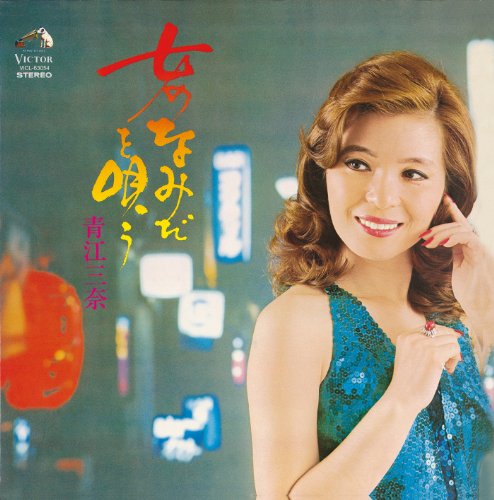 Onna no Namida o Utau by Mina Aoe on Amazon Music - Amazon.com