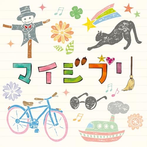 Amazon MusicでJ.P. Projectのマイジブリを再生する