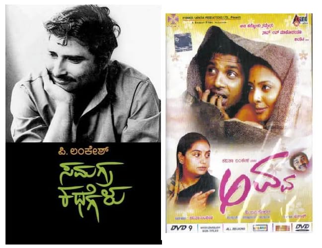 Buy Samagra Kathegalu (P Lankesh) with AVVA DVD Book Online at Low ...