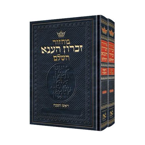 Machzor: Rosh Hashanah & Yom Kippur 2 Volume Set - Sefard ...
