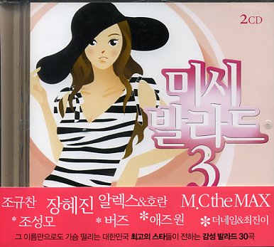 Various Artists, Jo Sung Mo, Wax, M.C the MAX, Buzz, AS ONE, Monday Kiz ...