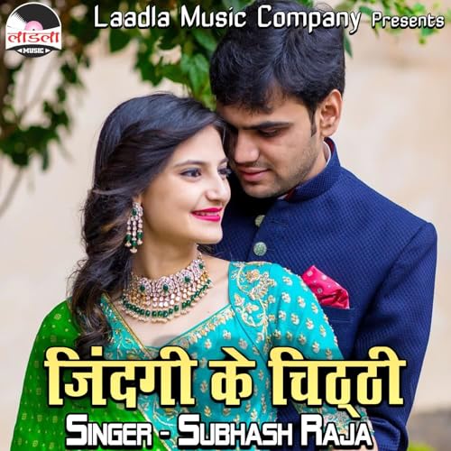 Play Zindagi Ke Chithi by Subhash Raja on Amazon Music