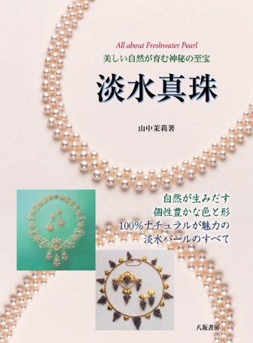 Amazon.com: Tansui shinju : Utsukushii shizen ga hagukumu shinpi no ...