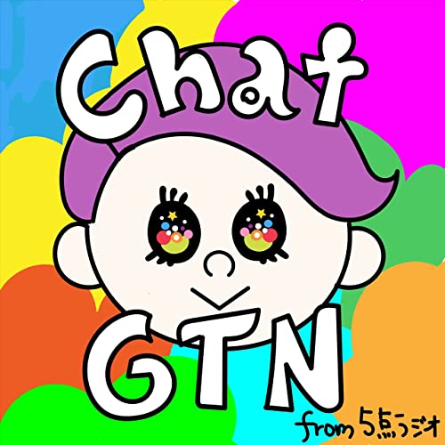 Amazon.com: Chat GTN from 5点ラジオ : Chat GTN from 5点ラジオ: Audible Books ...