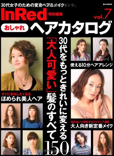InRed特別編集 おしゃれヘアカタログvol.7 (e-MOOK) |本 | 通販 | Amazon