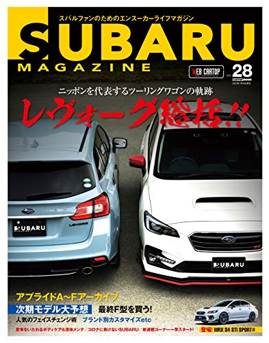 SUBIE Blog : レヴォーグ大特集！『SUBARU MAGAZINE vol.28』6月10日発売