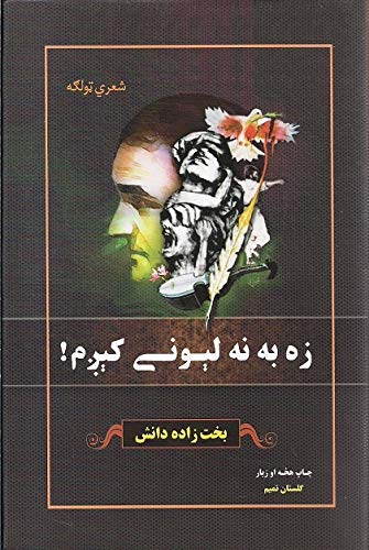 Bakht Zada Danish`s Pashto Poems, A Collection of Poetry (Pathans), in ...