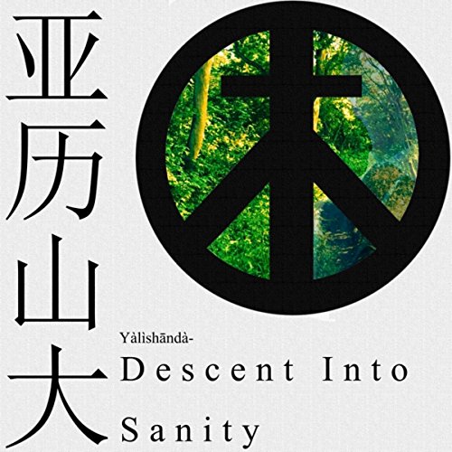 Play Descent Into Sanity by Yalishanda on Amazon Music