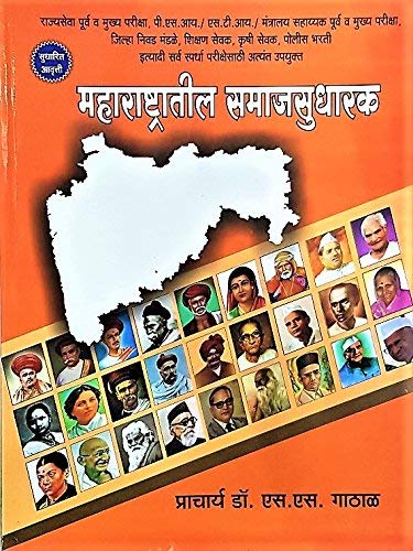 Maharashtratil Samajsudharak : Amazon.in: Books
