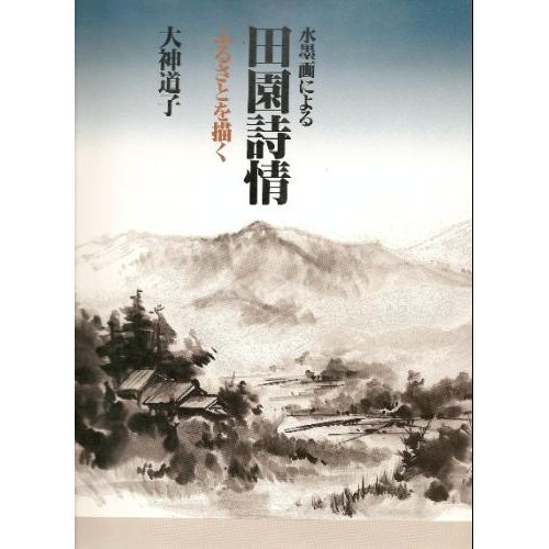 Amazon.com: I draw the home - rural poetry by ink painting (1989) ISBN ...