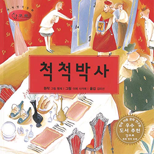 Spiele Encore's World Masterpiece - Doctor Know-all von Storyteller ...