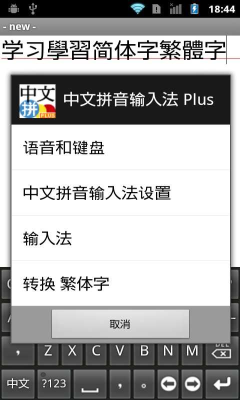 Chinese Pinyin IME Plus FullSupport - App on Amazon Appstore