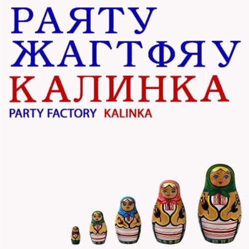 Amazon.com: Kalinka : Party Factory: Digital Music