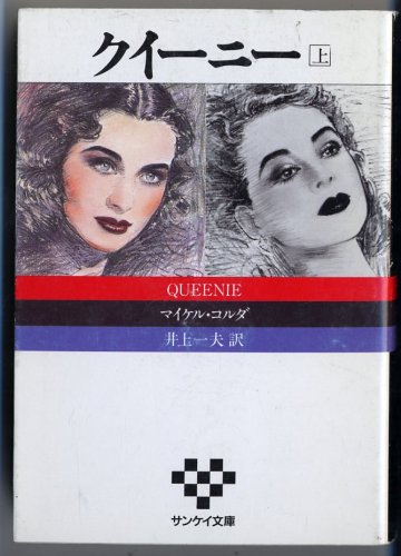 Amazon.com: Queenie = Kuini [Japanese Edition] (Volume # 1 ...