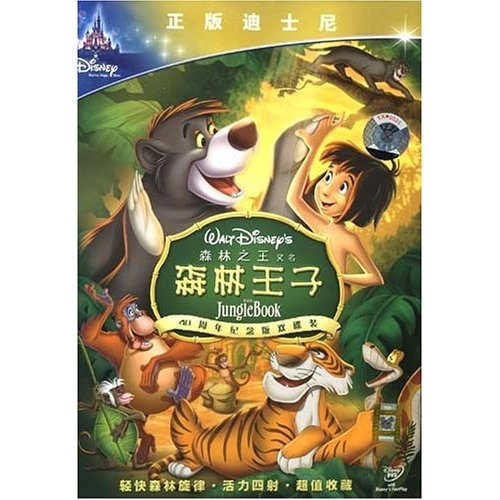 Amazon.com: The Jungle Book (Mandarin Chinese Edition) : Wolfgang ...