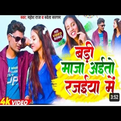 Amazon.co.jp: Bari Maja Aeteo Rajaya Me : Mahesh Raj: Digital Music