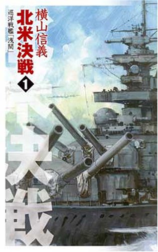 Amazon.com: Battlecruiser North American battle cruiser "Asama" (C ...