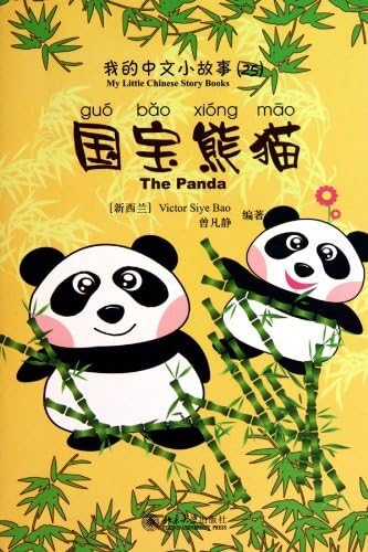 Amazon.com: My Little Chinese Story Books series(25)Panda, the National ...