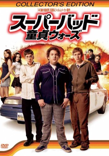 Amazon スーパーバッド 童貞ウォーズ コレクターズ エディション Dvd Movies Tv