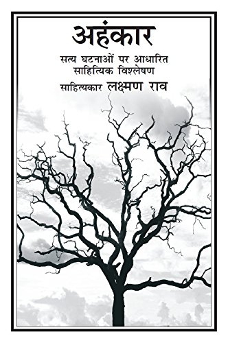 Buy Ahankaar Book Online at Low Prices in India | Ahankaar Reviews ...