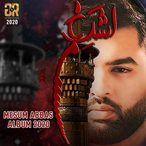 Play Mesum Abbas Nohay 2020 by Mesum Abbas on Amazon Music