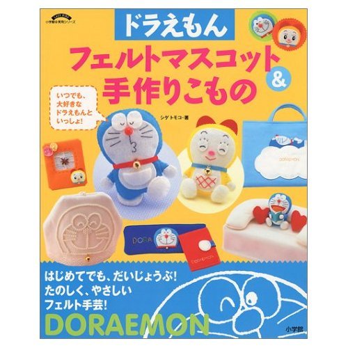 Amazon.com: Doraemon felt mascot and handmade accessories -! But for ...