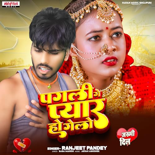 Play Pagli Ge Pyar Hoi Gelau by Ranjeet Pandey on Amazon Music