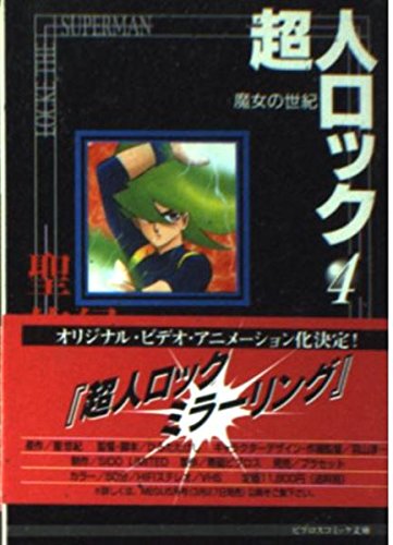 Amazon.com: Locke the Superman (4) (Byblos Pocket Comics) (1996) ISBN ...