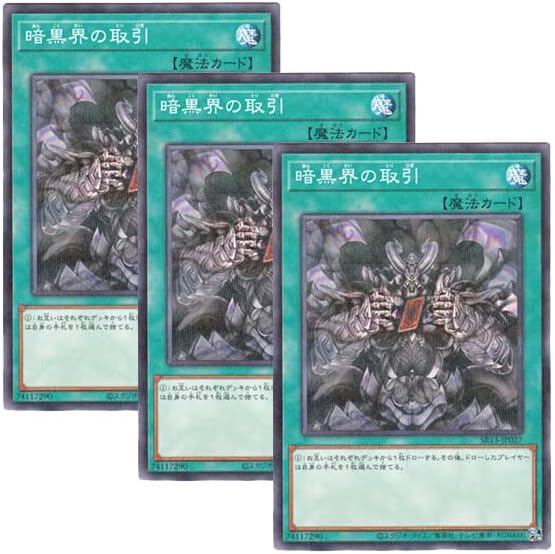 Amazon.co.jp: 【 3枚セット 】遊戯王 日本語版 SR13-JP027 Dark World Dealings 暗黒界の取引 (ノーマル・パラレル) : おもちゃ