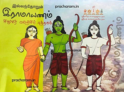 Buy Sri Ramayanam Active Learning Book Book Online at Low Prices in ...