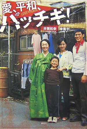 Amazon.fr - Ai heiwa Patchigi - Livres