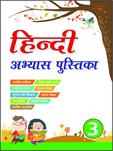 Hindi Abhyas Pustika - 3 [Paperback] Manjula Nirman and Suman Virmani ...