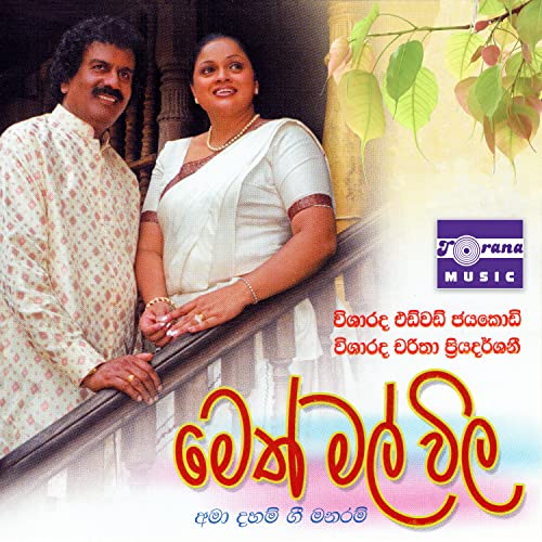 Play Meth Mal Vila by Edward Jayakody on Amazon Music