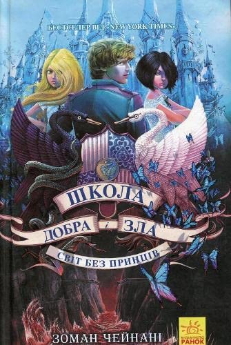 School for Good and Evil (2018) : Chainani, Soman: Amazon.in: Books