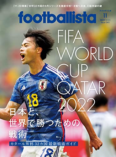 Amazon.co.jp: footballista (フットボリスタ) 2022年 11月号 [雑誌] eBook : footballista: Kindleストア