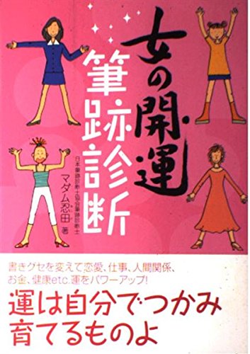 Amazon.com: Good luck graphotherapy of woman (2000) ISBN: 4879543691 ...